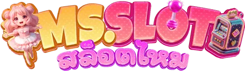 MS.Slot ประเทศไทย สล็อตเว็บตรงลิขสิทธิ์แท้ msslot เล่นง่าย